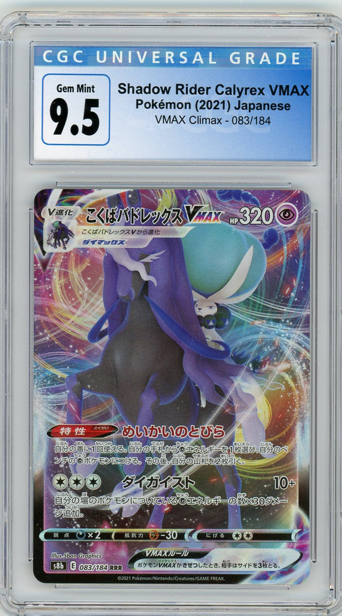 CGC 9.5 Shadow Rider Calyrex Vmax - VMAX CLIMAX 83/184 – 763 Collectibles